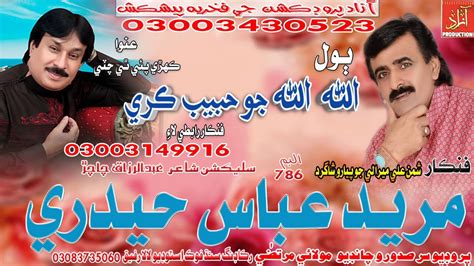 Allah Allah Jo Habib Kari Mureed Abbas Hyderi New Album 786 Azad