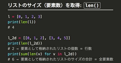 Pythonリスト操作 要素数を取得する方法
