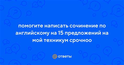 Ответы Mail помогите написать сочинение по английскому на 15