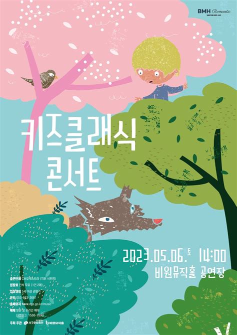 온 가족이 함께대구 비원뮤직홀서 키즈클래식 콘서트 파이낸셜뉴스