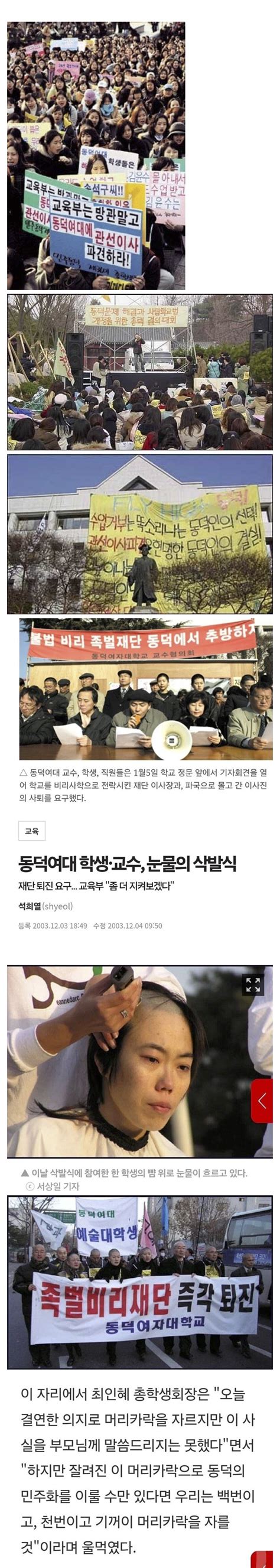 약 20년전 진짜 동덕여대 시위 누나들 포텐 터짐 최신순 에펨코리아