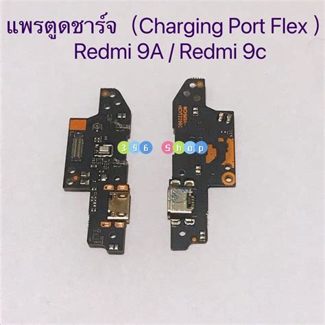 แพรตดชารจCharging Port Flex Xiaomi Redmi A Redmi c Shopee Thailand