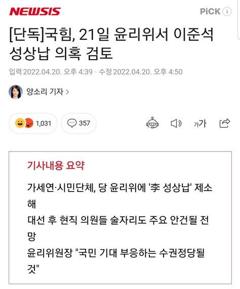 단독 국힘 21일 윤리위서 이준석 성상납 의혹 검토 정치시사 에펨코리아