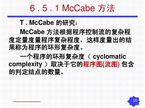 Mccabe度量方法计算程序复杂度mccabe度量法 Csdn博客