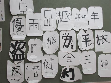 今年の漢字2024 ｜ 社会福祉法人 横浜社会福祉協会