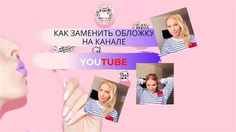 ОФОРМИТЬ КАНАЛ ЮТУБ КАК ИЗМЕНИТЬ ОБЛОЖКУ КАНАЛА Youtube Youtube