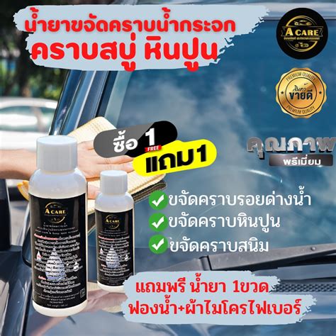 1แถม3 น้ำยาขจัดคราบน้ำ คราบน้ำติดกระจก คราบหินปูน เช็ดรอยด่างน้ำ ขัดคราบตะกรัน น้ำยาขจัดคราบ