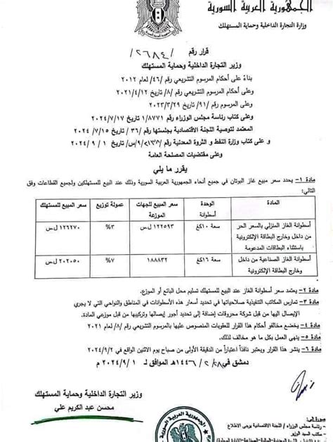وزارة التجارة الداخلية وحماية جريدة الوطن السورية