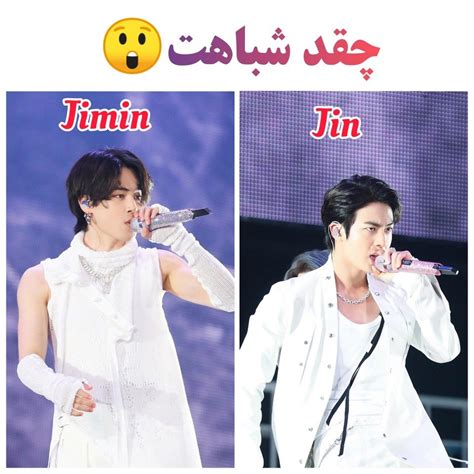 دقت کرده بودین تو این عکس جیمین چقد شبیه جین شده؟ 😮😍😀