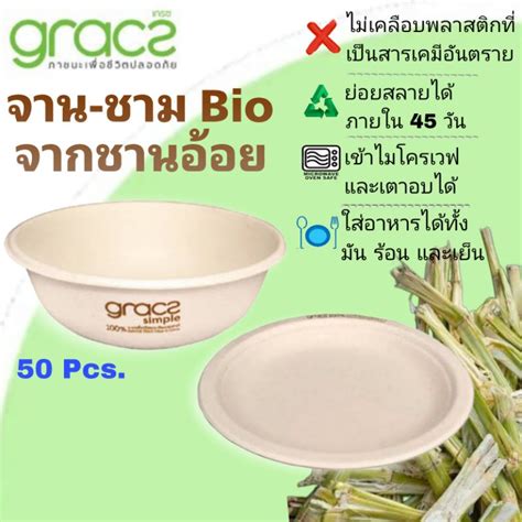 จานชามกระดาษ Bio จากชานอ้อย ปลอดภัย ย่อยสลายได้ Shopee Thailand