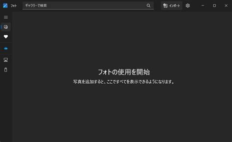 Windowsフォト：背景が黒くて見辛い場合の背景色設定変更方法 綺優 Kyu