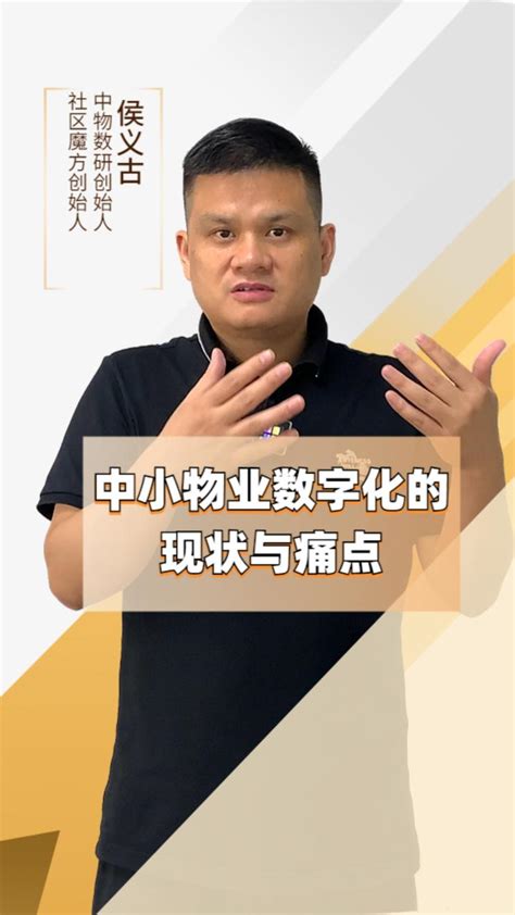 物业数字化顶层规划①丨 中小物业数字的现状和痛点 知乎