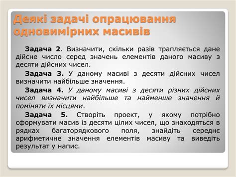 Урок інформатика Одновимірні масиви