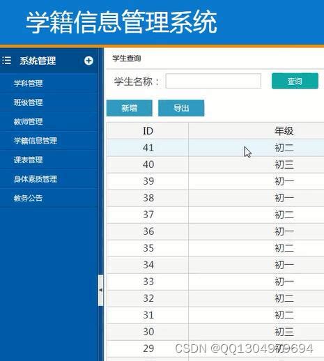 Jspsshj2ee学生学籍信息管理系统java1040 Csdn博客