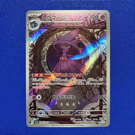 Yahooオークション 同梱可 ポケモンカード Sv1a 083073【ムウマー