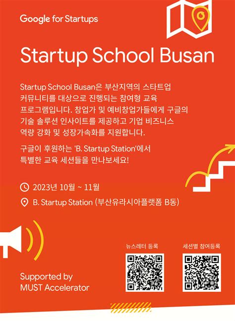 스타트업 스쿨 부산startup School Busan 참여자 모집
