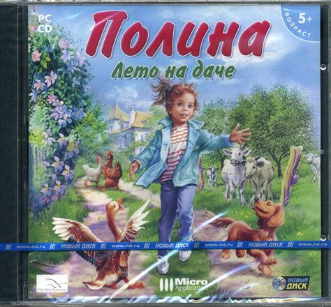 Игра CD-ROM Полина. Лето на даче (PC, Русская версия) купить по низкой ...