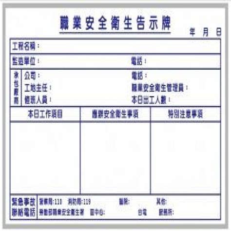 豐合道安科技有限公司 告示牌