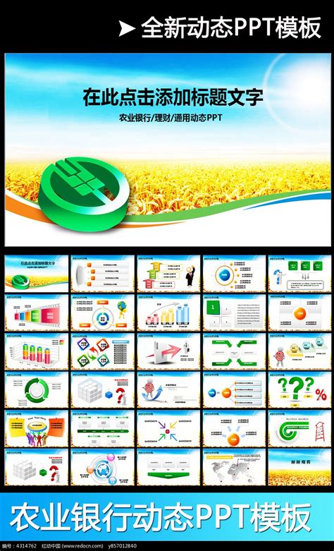 绿色农业银行金融理财动态PPT模板下载 红动中国
