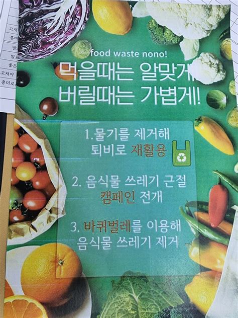 지속 가능한 소비 생활 음식물 쓰레기 지식in