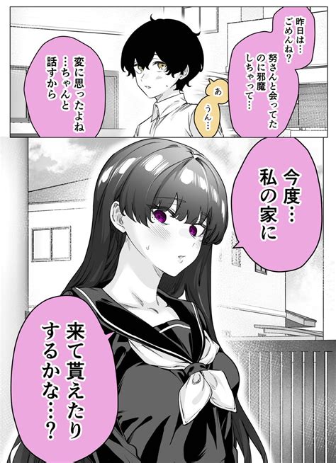 ヤンデレ「どうしても彼氏を家に連れこみたいヤンデレ彼女 1 2 」八木戸マトの漫画