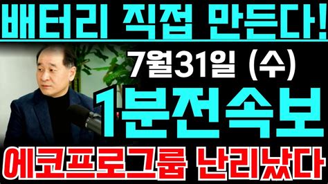 에코프로에코프로비엠 🔴 배터리 직접 생산 진짜 미쳤네요단타 매매기법 Youtube