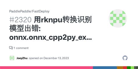 用rknpu转换识别模型出错 Onnxonnxcpp2pyexportcheckervalidationerror Field
