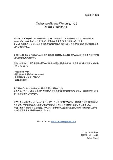 Libra Notes on Twitter 公演中止のお知らせ 2023年4月30日に予定していたOrchestra of