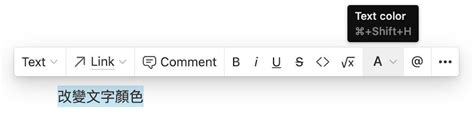 Notion 筆記軟體教學 3 進階文字編輯功能教學
