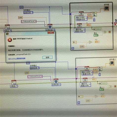 labview用DAQ同时采集两个数据时显示错误只能采集一个求解决 微波EDA网