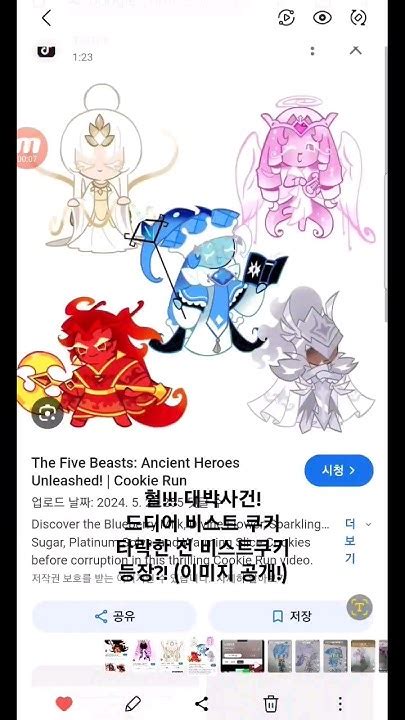 비스트 쿠키 과거 비스트 쿠키 타락한 전 쿠키런킹덤 쿠키런 Youtube