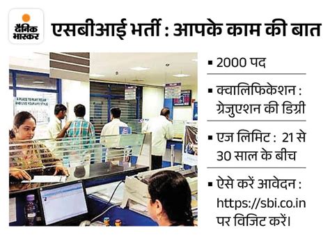 Recruitment For 2000 Posts In Sbi एसबीआई में निकली 2000 पदों पर भर्ती