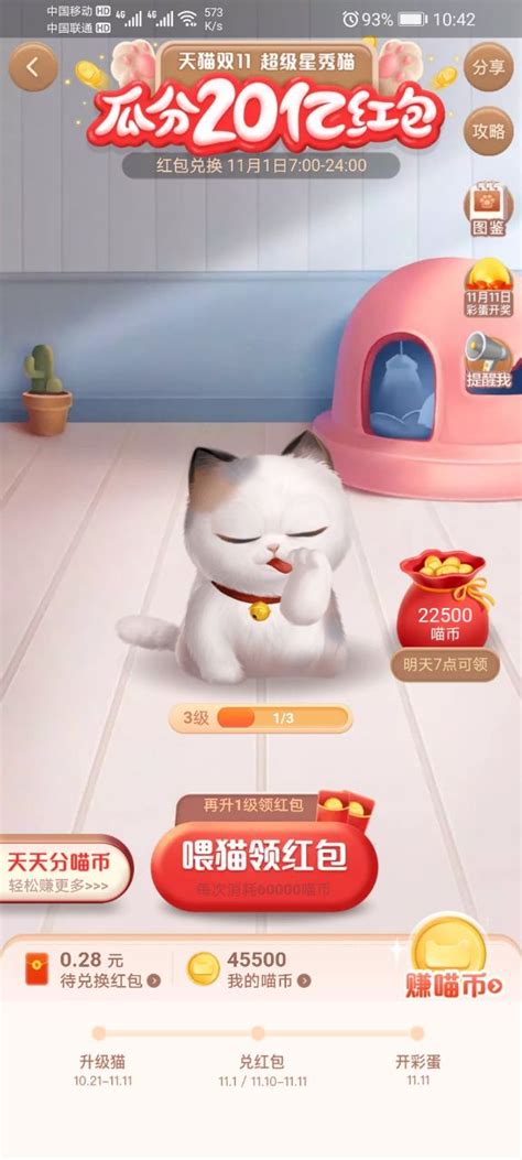 2020淘宝双十一养猫去哪里领红包淘宝双十一养猫领红包方法教程 下载之家