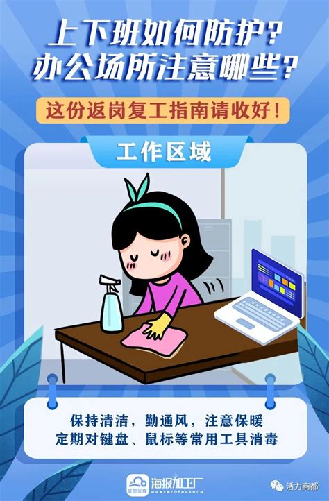 【疫情防控】上下班如何防护？办公场所注意哪些？这份返岗复工指南请收好！澎湃号·政务澎湃新闻 The Paper