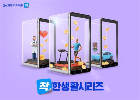 삼성화재 착한생활시리즈 가입자 100만명 돌파