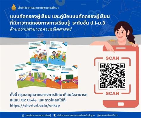 ดาวน์โหลดแบบคัดกรองและคู่มือการใช้แบบคัดกรองผู้เรียน ที่มีภาวะถดถอย
