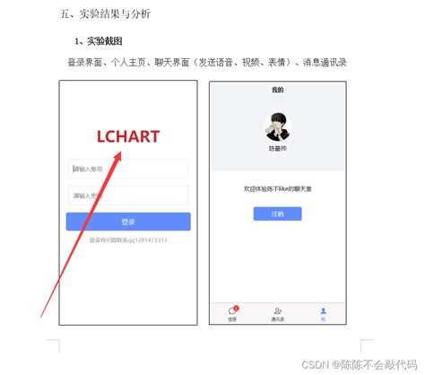 基于android的聊天网络应用（安卓开发实验报告）基于android的聊天软件设计报告 Csdn博客