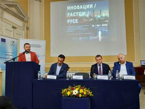 Конференция „Иновации и растеж Русе“ предостави възможности за по