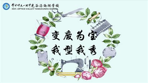 变废为宝我型我秀环保时装秀活动