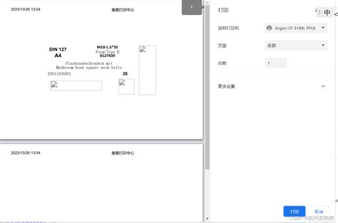 saas智能打印设计 ＞自定义打印模板 实现打印模板自设计的技术 csdn博客