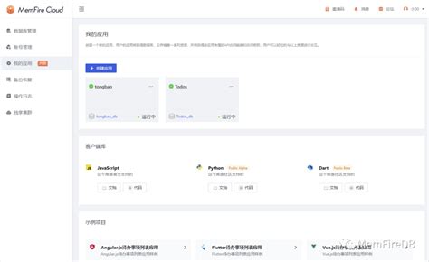 重磅来袭｜memfire Cloud 推出的后端即服务内测版本上线啦～ Helloworld开发者社区