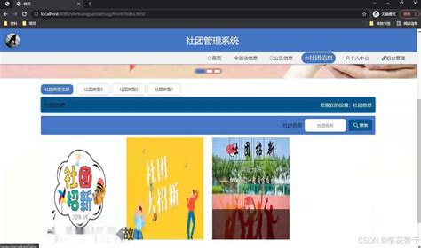 Java毕业设计（免费）springboot基于java的社团管理系统的包含文档代码讲解 Csdn博客