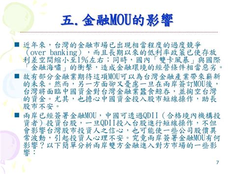 Ppt 兩岸金融監理合作瞭解備忘錄 Mou Powerpoint Presentation Id5196451