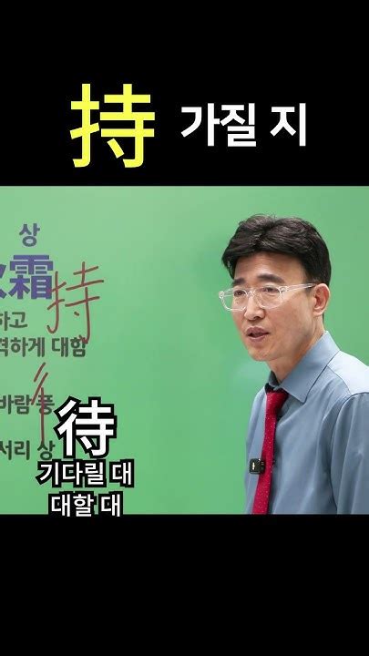 📚한자공부📚 ‘가질 지 쉽게 배우기 Youtube
