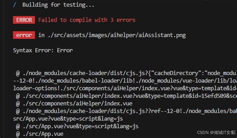 打包时多个图片报错image Webpack Loader 项目打包报错 Csdn博客