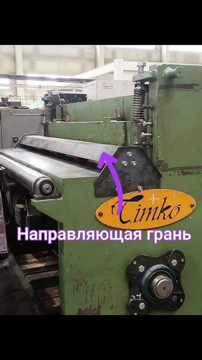 Разработан, произведен и установлен специальный роликовый направляющий ...