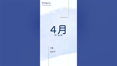 중국어 회화 달력 12월달 月曆 Calendar Youtube