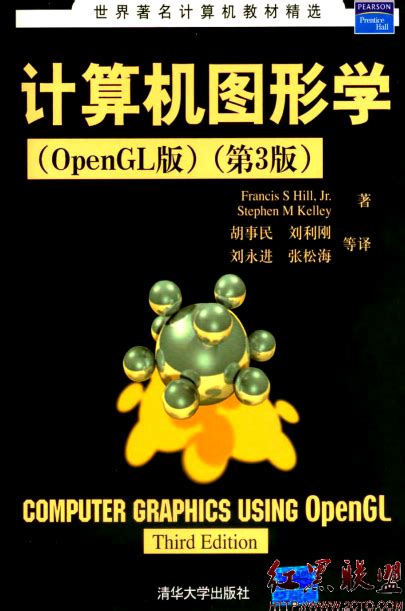计算机图形学基础（opengl版） 百度百科