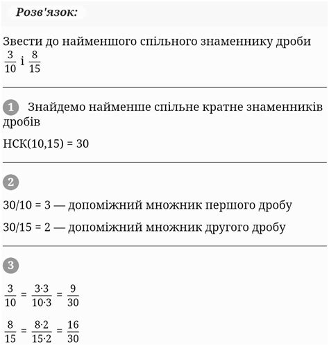 знайдіть найменше спільний знаменник дробів 3 10 і 8 15 Школьные