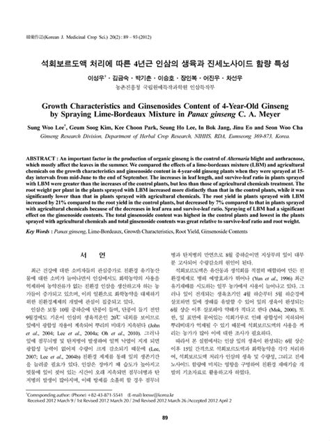 석회보르도액 처리에 따른 4년근 인삼의 생육과 진세노사이드 함량 특성 Koreascholar
